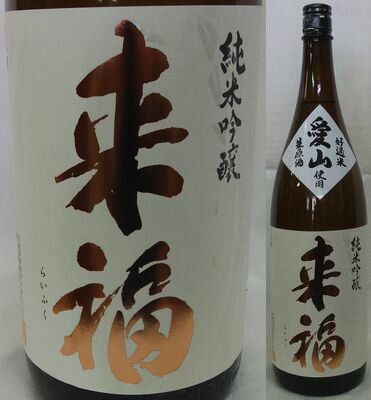 製造　　茨城県筑西市　　来福酒造株式会社 兵庫県産愛山+9号系酵母という組み合わせで仕込まれた純米吟醸酒。爽やかさの中に程よい旨み、コクを感じる飲みごたえあのある酒質です。来福らしさを感じられる1本です。！BR> 製造元来福酒造株式会社 原...