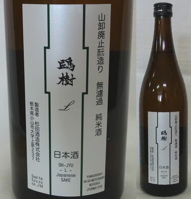 製造　　栃木県小山市　　杉田酒造株式会社 杉田酒造の社長兼杜氏が毎年チャレンジ酒として造っているのが「鴎樹」銘柄。毎年、使用米、酵母、精米歩合や造りを変更して造られるお酒です。その中の一つがこの「山卸廃止もと造り　純米」。無濾過の加水火入れ...