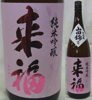 製造　　茨城県筑西市　　来福酒造株式会社 山田錦+東農大分離株（花酵母）を使い仕込まれた純米吟醸酒。山田錦らしいコクと穏やかな口当たりで飲み飽きしない1本です。 製造元来福酒造株式会社 原料米兵庫県産山田錦100％ 精米歩合50％ 日本酒度...
