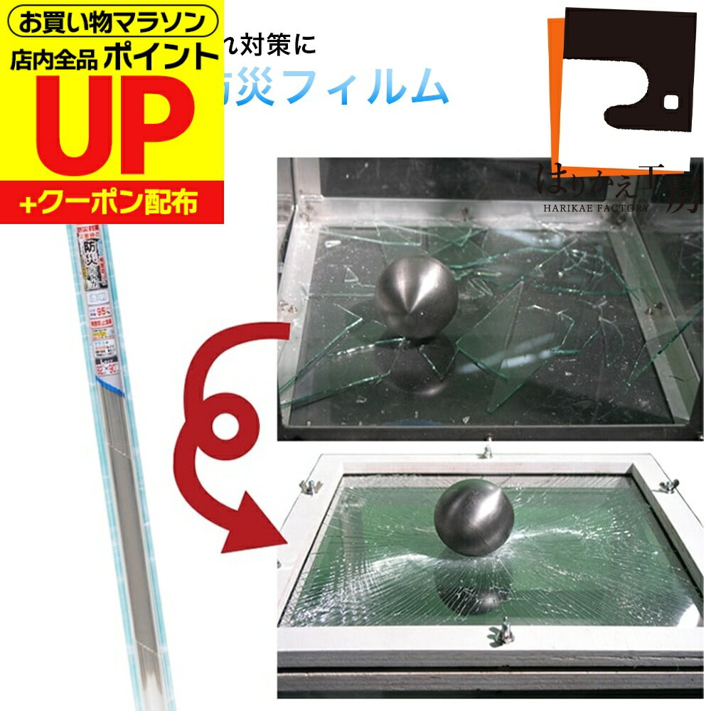 品質表示 商品名 防災フィルム　ハードコート PH-L01　透明 素　材 ポリエステル 粘着剤 アクリル系樹脂 保護フィルム ポリエステル100％ 耐熱温度 80℃ サイズ 92cm（巾）×90cm（長さ） 貼り方 水を使って貼るタイプ→窓...