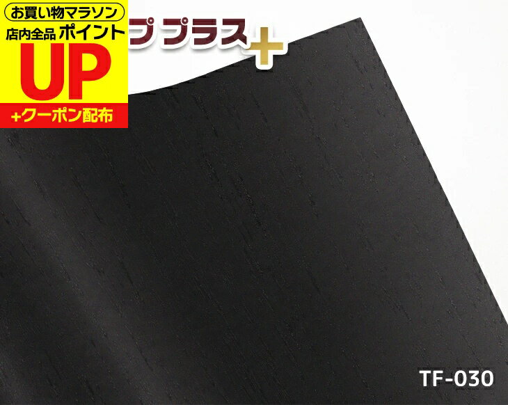 シールになっているので、裏紙をはがして貼ります。セロテープが貼れるところなら基本的には貼れますが、凸凹は浮いてしまうので、フラットな状態に加工して貼って下さい。 製品のご紹介 人気の黒木目。モダンなインテリアで統一。本物の家具ような風合い。...