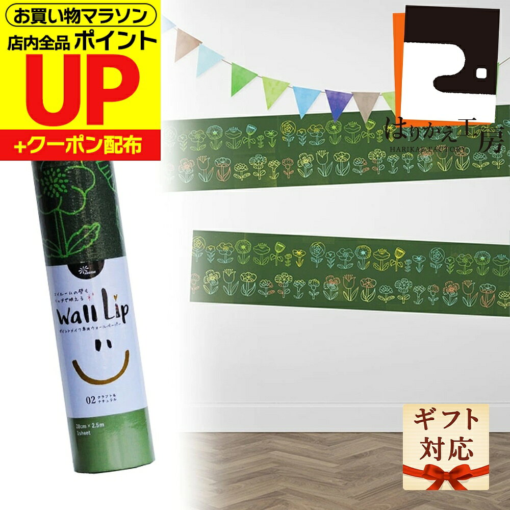 製品のご紹介 WallLipは、力がかかっても伸びにくく、湿度の変化にも強い、輸入壁紙でポピュラーな“フリース素材”を使用しています。 更に、独自の粘着加工技術を用い、他に無い『しっかり貼れて、キレイにはがせる』機能と快適さを実現。DIY等...