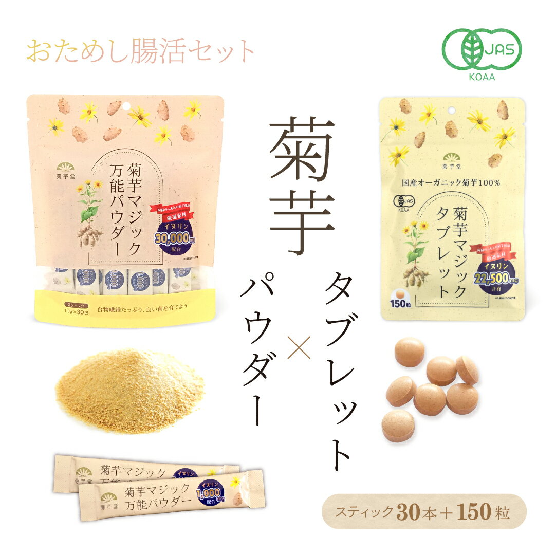 商品詳細（菊芋マジック万能パウダー） 名称 菊芋加工食品 原材料名 菊芋（熊本県）、イヌリン 内容量 39g（1.3g×30本） 賞味期限 パッケージ裏面に記載 保存方法 直射日光・高温多湿を避けて保存してください 製造者 株式会社阿蘇自然...