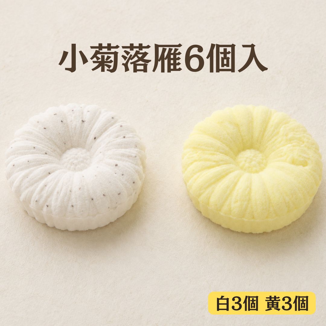 商品情報名称和菓子原材料名上南粉、砂糖、水あめ、塩、シソの葉内容量6個賞味期限59日保存方法直射日光を避け、常温で保存してください。製造者有限会社　喜久乃家備考クロネコヤマト宅配便でお届けいたします。お供え 和菓子 小菊落雁6個入 【白3個...