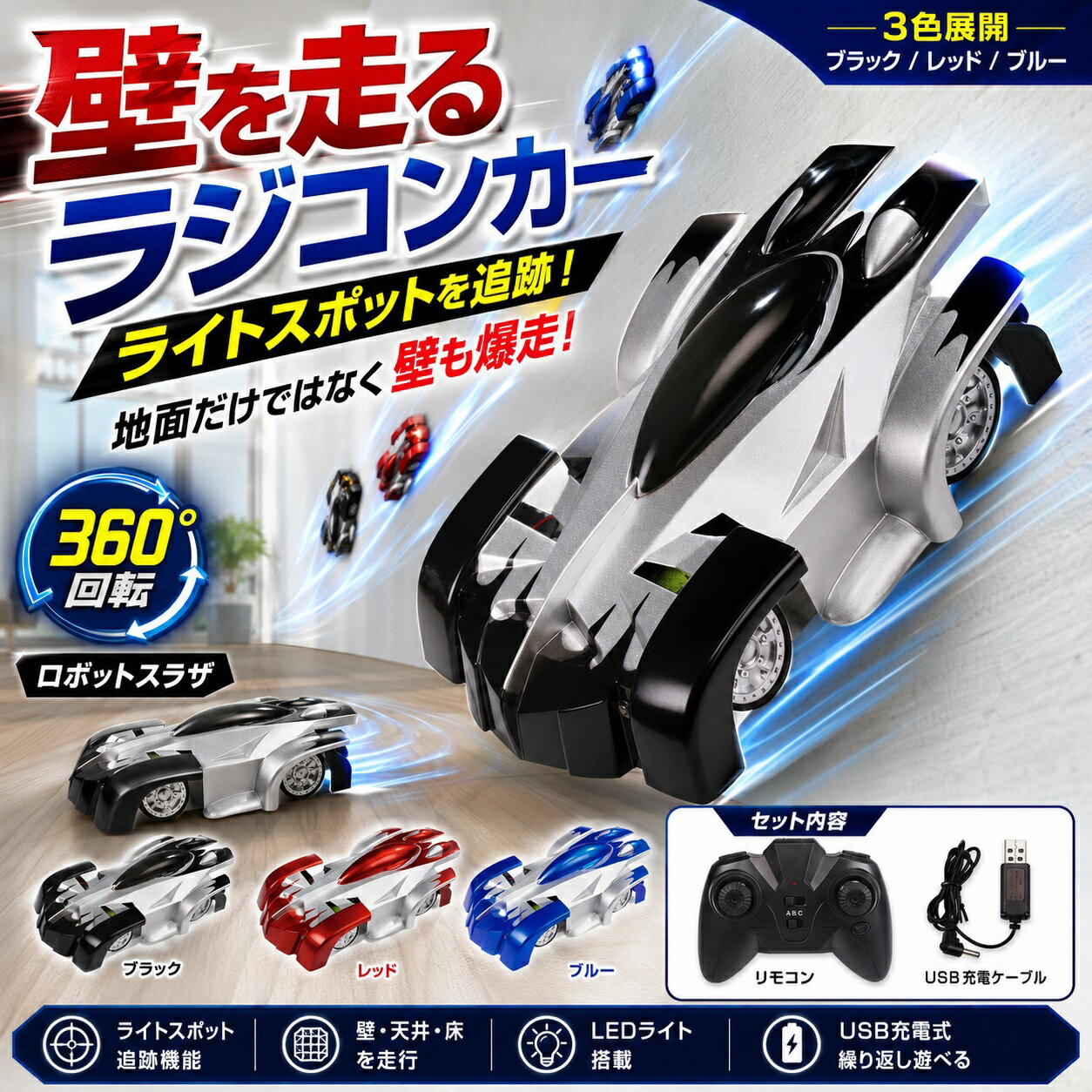 関連キーワード ラジコンカー 子供 ラジコン 壁を走る【製品概要】 🚗 壁を走るラジコンカーです。 床だけでなく壁にも対応し、室内でスリルのある走行を楽しめる電動RCカー。 誕生日プレゼントやお祝い、子供から大人まで楽しめる...