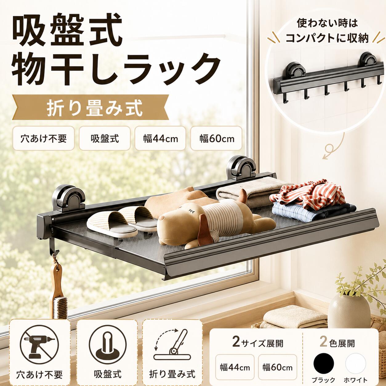 メーカー希望小売価格はメーカーサイトに基づいて掲載しています 関連キーワード 吸盤式物干し 吸盤式収納ラック 伸縮式ベランダラック 吸盤式物干しラック 吸盤式折りたたみラック 下着干し 目隠し ベランダ ラック 【製品概要】 ㊙...