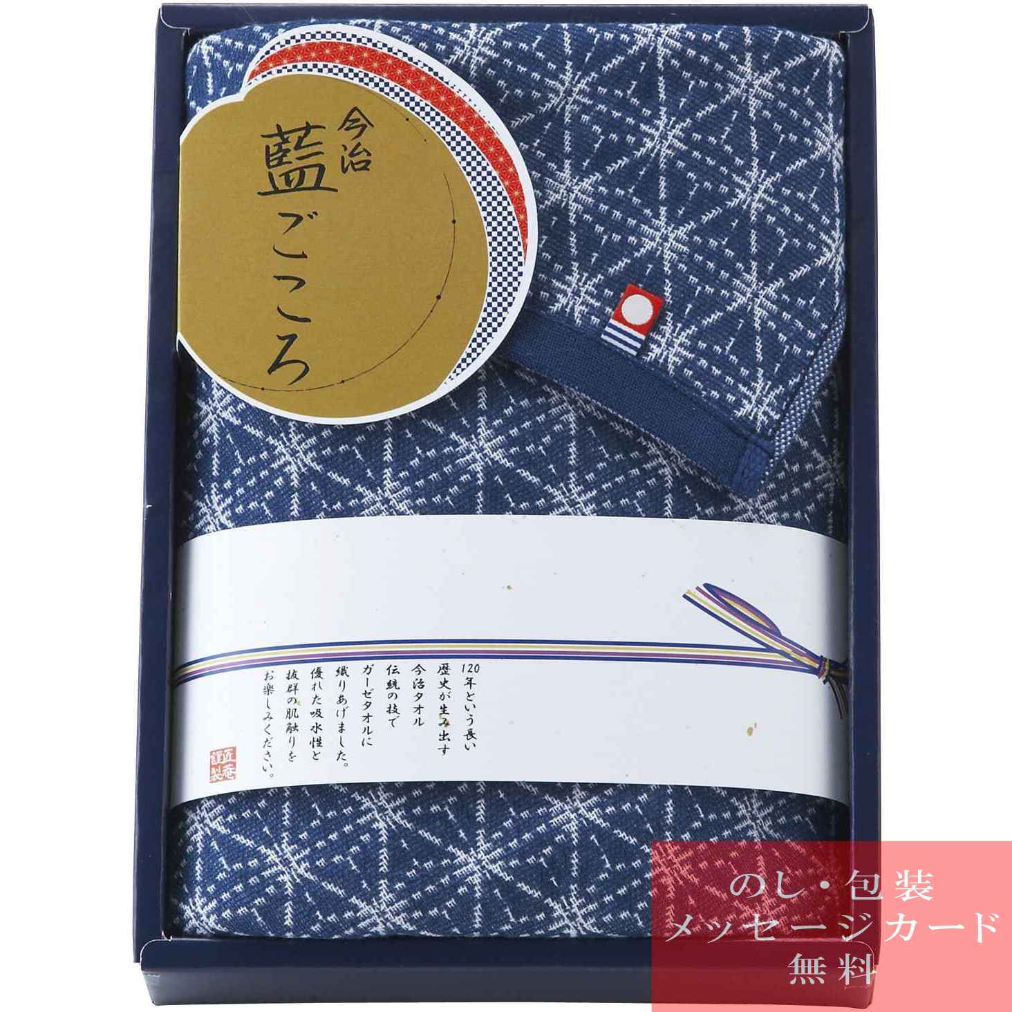 品　番：tri-Y022-010(IGB-1915)商品名：藍ごころ フェイスタオル型　番：IGB-1915●商品内容：フェイスタオル×1●商品サイズ：フェイスタオル340mm×700mm●箱サイズ：箱250×180×50mm※当店では、特...