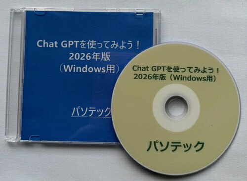 概要 　ChatGPTを使うと、私たちは人工知能（AI）の力を借りて、自然な会話ができ、質問への回答はもちろん、メール文書、説明資料、物語、アイデア集約など、幅広い文章作成をスムーズに支援してもらえます。 文章を「どう書くか」に悩む時間を減...