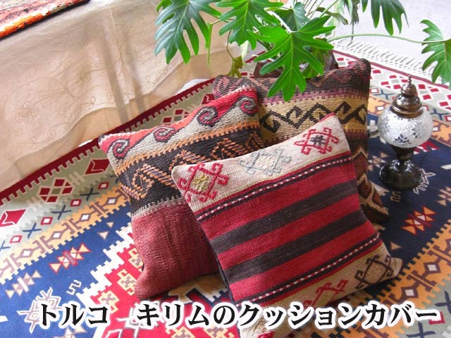 楽天市場】キリムクッションカバー 40cmの通販 楽天市場】キリムクッションカバー 40cmの通販