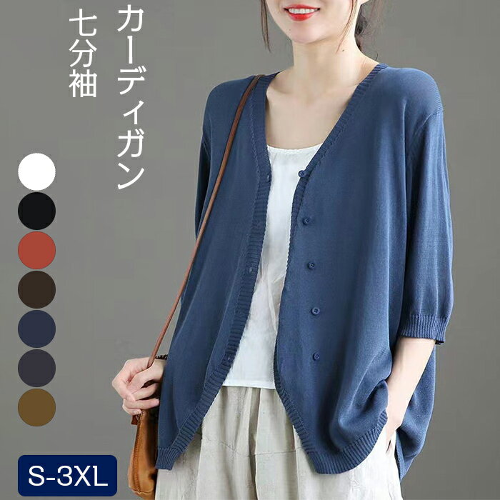 楽天市場】七分袖 カーディガン(サイズ(S/M/L)3L 楽天市場】七分袖 カーディガン(サイズ(S/M/L)3L