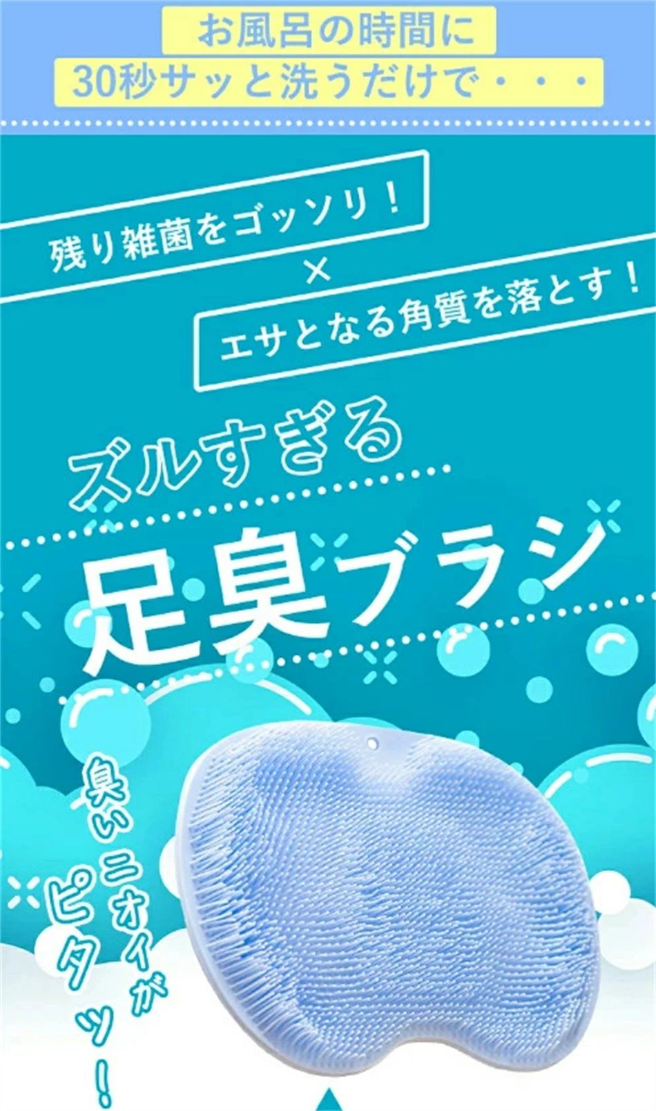 商品説明 商品名 ズルすぎる足臭ブラシ 本体サイズ 23 × 30 ×3.5 cm 本体重量 約230g 材質 TPE（熱可塑性エラストマー） 耐熱温度 65℃ 商品の特徴 【ニオイの原因にアプローチ】 お風呂で洗いながらマッサージも出来る...