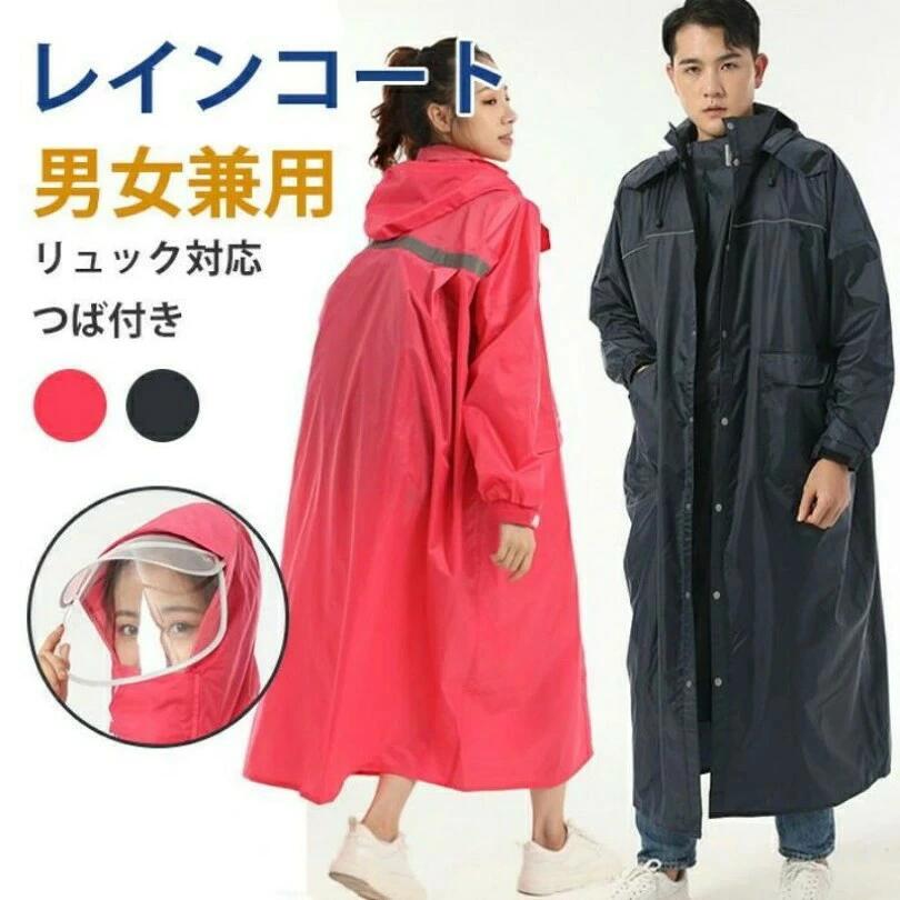商品説明 ■メイン素材: 最新のナイロンオックスフォード素材 素材構成: 100% ナイロン 【最新版デザイン フードとバイザー（着脱可）】大人気！自転車 原付におすすめ！リュックを背負ったまま着れる！ロング丈登場！ 雨の日でも安心安全な機...
