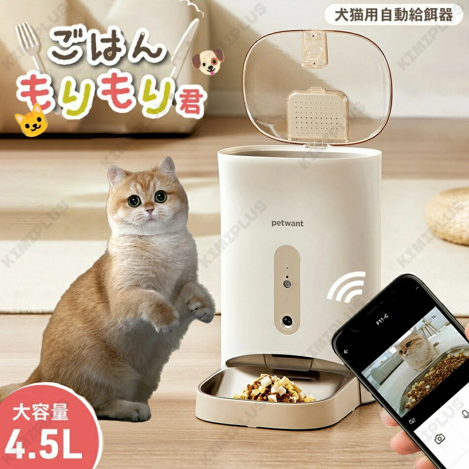 商品情報メーカー希望小売価格メーカー希望小売価格はメーカーサイトに基づいて掲載しています自動給餌器 猫 犬 自動餌やり機 ペット給餌機 スマホ遠隔 見守りカメラ付き ペット給餌器 タイマー 自動給餌機 ペット自動給餌器 猫 定時定量 3L ...