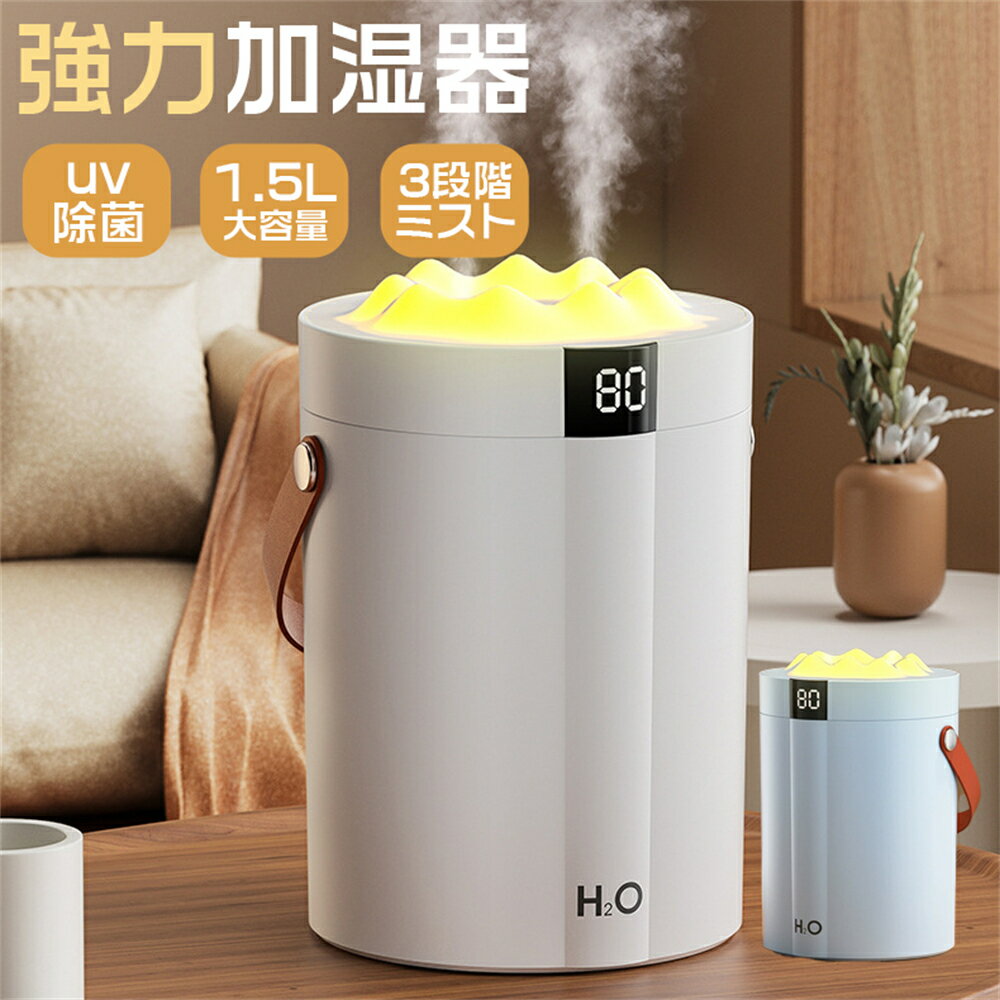 商品情報【商品詳細】製品名:加湿器容量：1.5リットルタンク定格電力：5W定格電圧：5Vミストモード：3種類充電タイプ：Type-C充電操作方式：ボタン操作【上部給水式＆アロマ加湿器】本商品はハイブリッド式加湿器や超音波加湿器などと違って、...