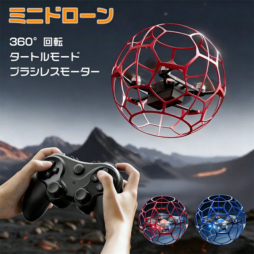 商品情報【商品名】4DRC サッカードローン (球型フットボールドローン)【商品説明】サッカーをモチーフにした、革命的な球型ドローンです。頑丈で安全な設計が特徴で、360°を包み込む球形ケージと高弾性PP素材により、壁や家具にぶつかっても壊...