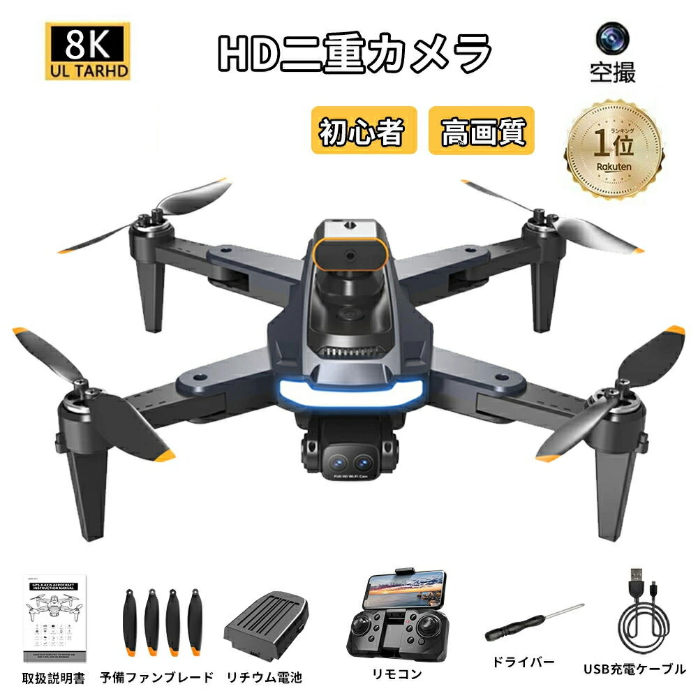 商品情報メーカー希望小売価格メーカー希望小売価格はメーカーサイトに基づいて掲載していますドローン 8K 二重カメラ ブラシレスモーター 標準機能/GPS機能 電動画角調整 カメラ付き 光流定位 子供 小型 高画質HD 初心者向け 折りたたみ...