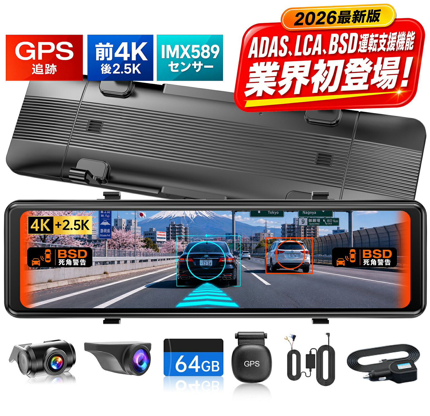 【2026年最新型・進化版BSD死角検出×LCA車線変更支援システム】 当商品は従来のドライブレコーダーを一新する、最新の「BSD死角監視システム」と「LCA車線変更支援システム」を搭載。バックミラーでは死角となる左右後方の並走車や急接近す...