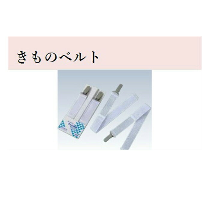 着物たとう紙　送料無料 ランキング1位　着物クリーニング メーカー取り寄せの場合がございます その場合納期に多少お時間をいただくこと ご了承お願いいたします ▼商品詳細 商品 きものベルトNO442きもの胸紐メッシュM 商品内容等 紐部　織...