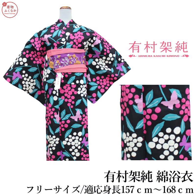 商品詳細 お仕立て上がり 浴衣（新品） サイズ：身丈165cm　袖丈49cm　裄68cm適応身長157cm〜168cm 素材 素材：綿100％（変わり織り） 商品説明 人気モデル【有村架純】ブランドの浴衣です。 お仕立て上がり品でそのまま直...