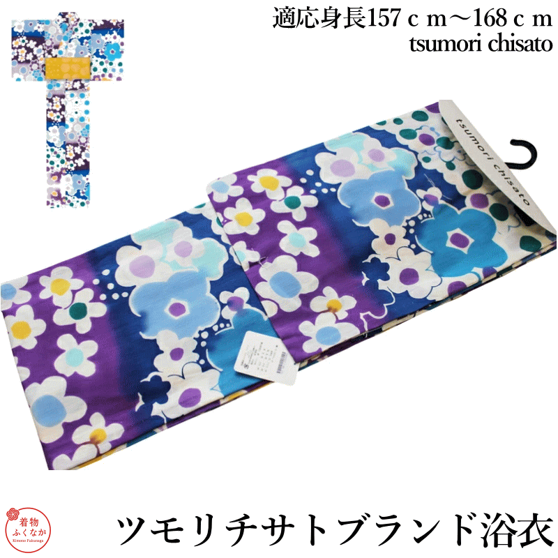 商品詳細 お仕立て上がり 浴衣（新品） サイズ：身丈165cm　袖丈49cm　裄68cm適応身長157cm〜168cm 素材 素材：綿100％（変わり織り） 生産：日本製 商品説明 個性派人気ブランドの tsumorichisat ツモリチ...
