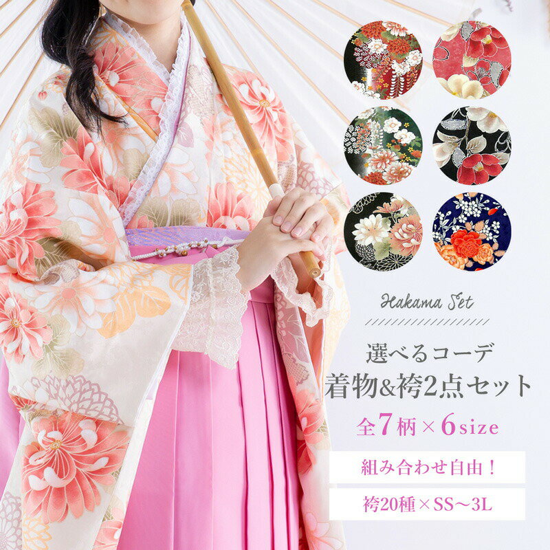 楽天市場】袴セット 大きいサイズ(着物セット|和服 楽天市場】袴セット 大きいサイズ(着物セット|和服