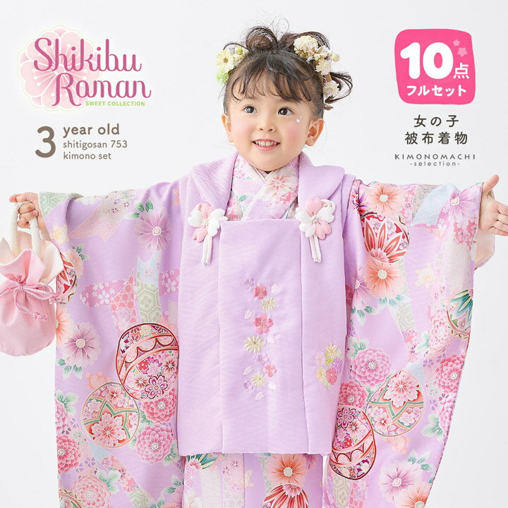女の子の七五三に！3歳から着られる被布セットです。お着物には重ね衿が縫い付けられています。 オシャレで女の子らしく華やかなデザイン。七五三だけでなく、お正月やひな祭りの節句にも。 ※プレゼントの刺繍半襟は、長襦袢に縫い付けてご使用ください。...