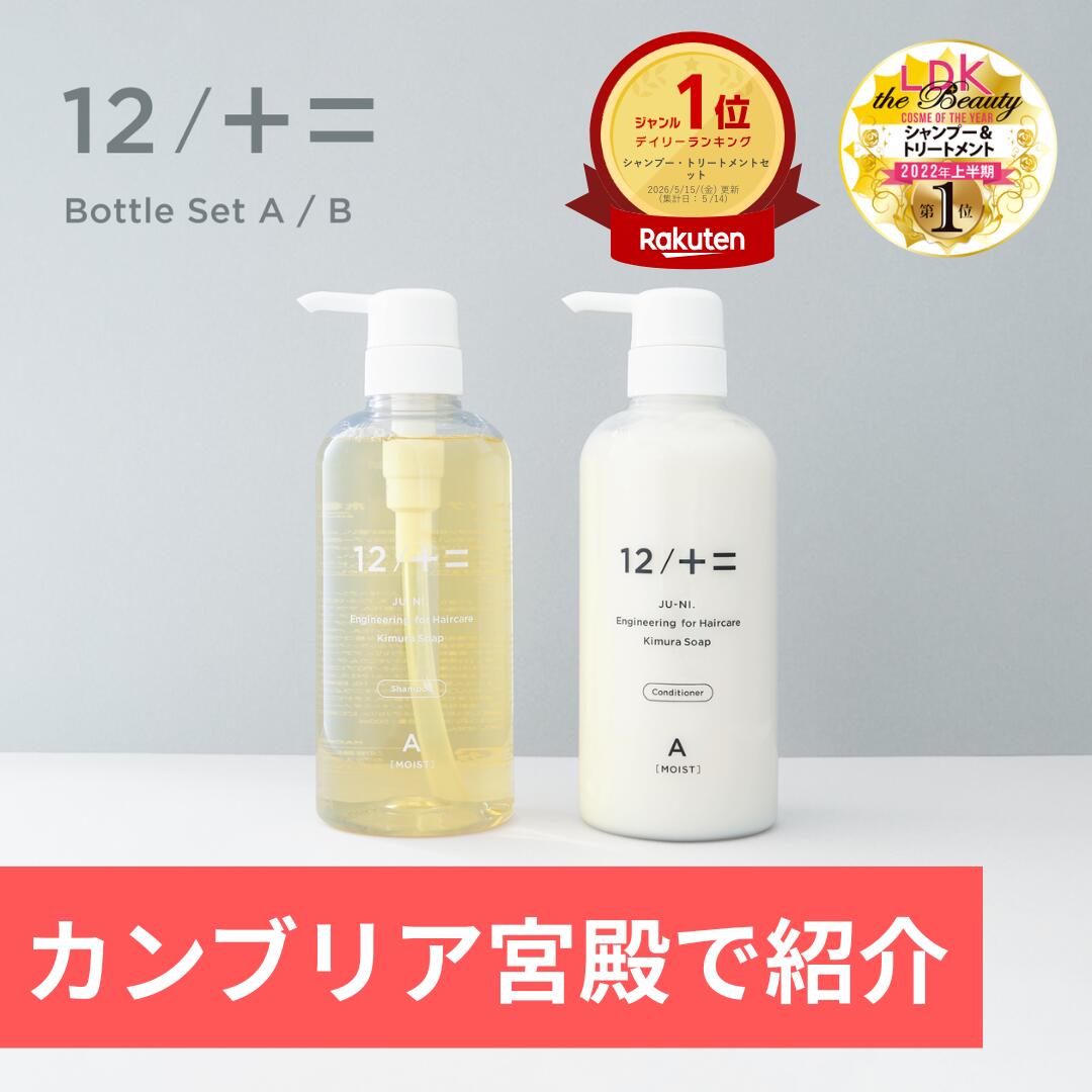 ■商品名 12/JU-NI ボトルセット ■シリーズ 12/JU-NI シリーズ ■サイズ 約70mm×70mm×195mm ■内容量/個 シャンプー500ml/1本コンディショナー500ml/1本 ■商品説明・使用方法 ＜商品説明＞ しっ...