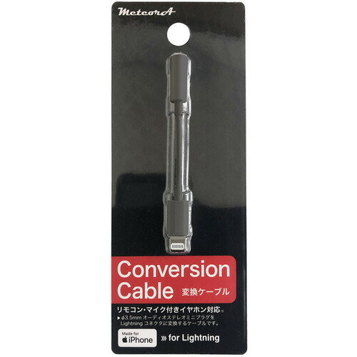 meteora ADLG001BK 変換ケーブルfor Lightning ブラック●お気に入りのイヤホンがiPhoneでも使える。Φ3.5mmオーディオミニプラグをLightningコネクタに変換する。●リモコン・マイク付きイヤホン対応【...