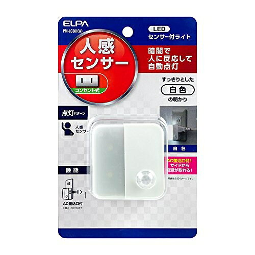 エルパ PM-LC301(W) 人感センサー付きLEDナイトライト●直接コンセントに差し込むだけですぐにご使用いただけます。●暗い時にセンサーが人を検知すると自動で点灯し、約15秒後に自動で消灯します。●側面に差込口がありますので、周辺機器...