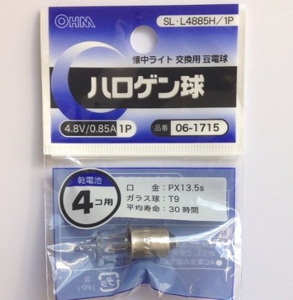 オーム電機 SL-L4885H/1P ハロゲン球 4.8V/0.85A●懐中ライト交換用豆電球●4.8V/0.85A 1個入り【仕様】口金:PX13.5sガラス球:T9