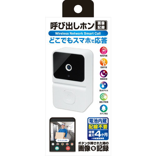 カシムラ KJ-197 呼び出しホン カメラ付き ホワイト KJ197●スマート呼び出しホン、外出先から宅配便、来客対応&nbsp;【仕様】無線方式：Wi-Fi