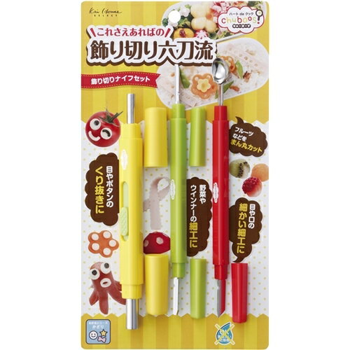 貝印 お弁当応援！飾り切りナイフセット ちゅーぼーず 000FG5190 発売日：2016年2月19日●これさえあればの、飾り切り六刀流。【仕様】サイズ：直刃・ポーラー幅10×奥行18×高さ10mm U刃・V刃=幅11×奥行181×高さ11...