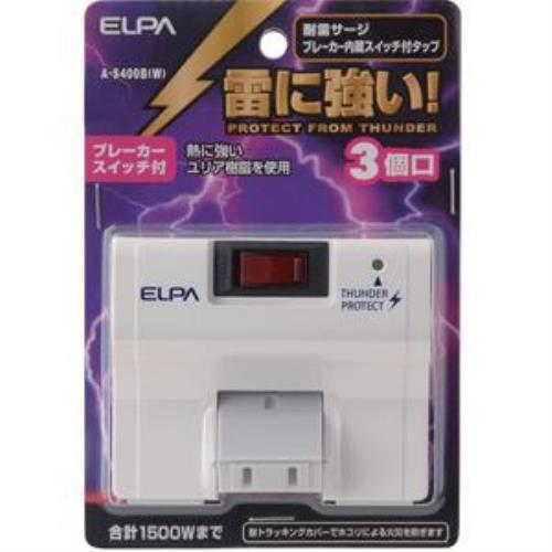 メーカー：ELPA商品名：耐雷サージ ブレーカー内蔵スイッチ付タップ（3個口）型番：A-S400B(W)JANコード：4901087191536■落雷による「誘導雷」から接続機器を守る耐雷サージ機能付きタップ。■合計1500Wを超えて使用す...