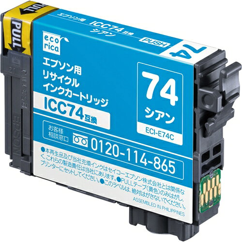 エレコム ECI-E74C エコリカ 互換リサイクルインクカートリッジ エプソン ICC74 方位磁石 シアン(顔料) ●エコリカ リサイクルインクカートリッジ●対応カートリッジ:エプソン ICC74●カラー:シアン(顔料)●対応機種:PX...