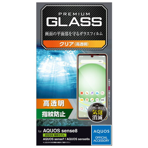 エレコム PM-S234FLGG AQUOS sense8 ガラスフィルム 高透明 PMS234FLGG発売日：2023年10月15日●ガラス特有のなめらかな指滑りを実現する高透明タイプの画面保護ガラスです。●ガラス特有のなめらかな指滑りを...