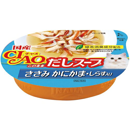 ※画像はイメージです。パッケージデザイン等は予告なしに変更されることがあります。※メーカーの欠品や製造中止により納期遅延、またはお届けできない場合がございます。いなばペットフード NC‐54 チャオこのままだしスープささみかにかま・しらす入...