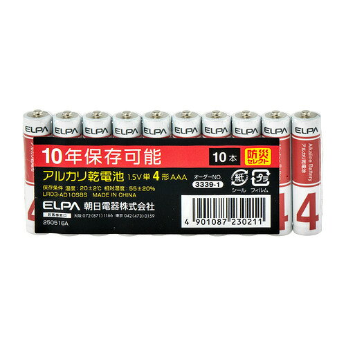 ELPA LR03-AD10SBS アルカリ電池 単4 防災備蓄 10年保存可能 10本 発売日：2025年8月1日●10年保存可能●単4形&nbsp;【仕様】入数：10本入り保存条件：温度：20+-2度、相対湿度：55+-20%定格電圧：...