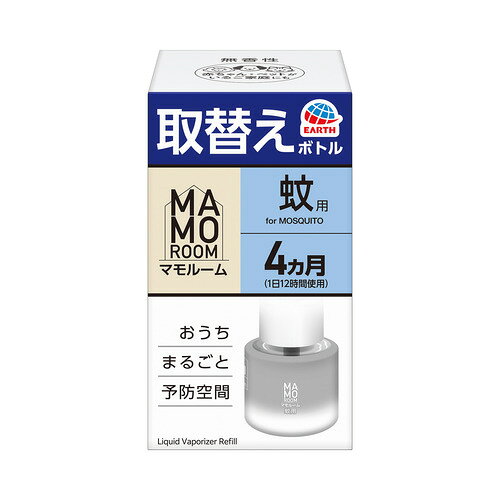 ※画像はイメージです。パッケージデザイン等は予告なしに変更されることがあります。※メーカーの欠品や製造中止により納期遅延、またはお届けできない場合がございます。アース製薬 マモルーム 蚊用取替えボトル 4 ヶ月用 1本入 ●おうちまるごと予...