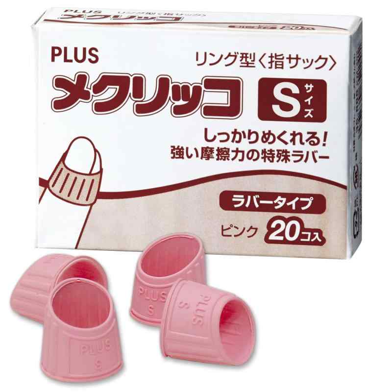 プラス 指サック メクリッコ ラバー リング型