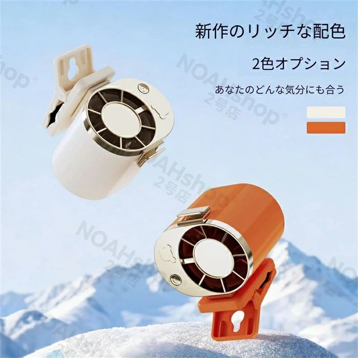 新作の多機能携帯扇風機が登場しました。 ウエストバンド付きで腰に装着したり、クリップで固定したり、手持ちで使用したり、卓上でも使える多機能タイプです。 USB 給電に対応し、モバイルバッテリーやコンセントから簡単に充電・給電可能です。 コン...