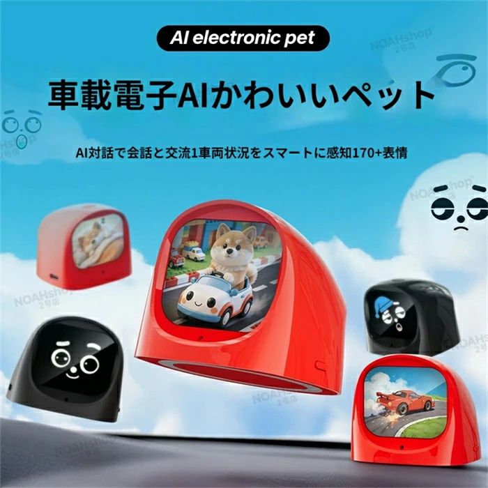 【製品概要】 本製品はAIチャット機能を搭載した車載電子ペット?件で、可愛い表情やリアルな会話を通じて、ドライブの無聊を解消し、運転体験を豊かにします。車内装飾としても最適で、贈り物にも人気のアイテムです。 Bluetooth接続に対応し、...