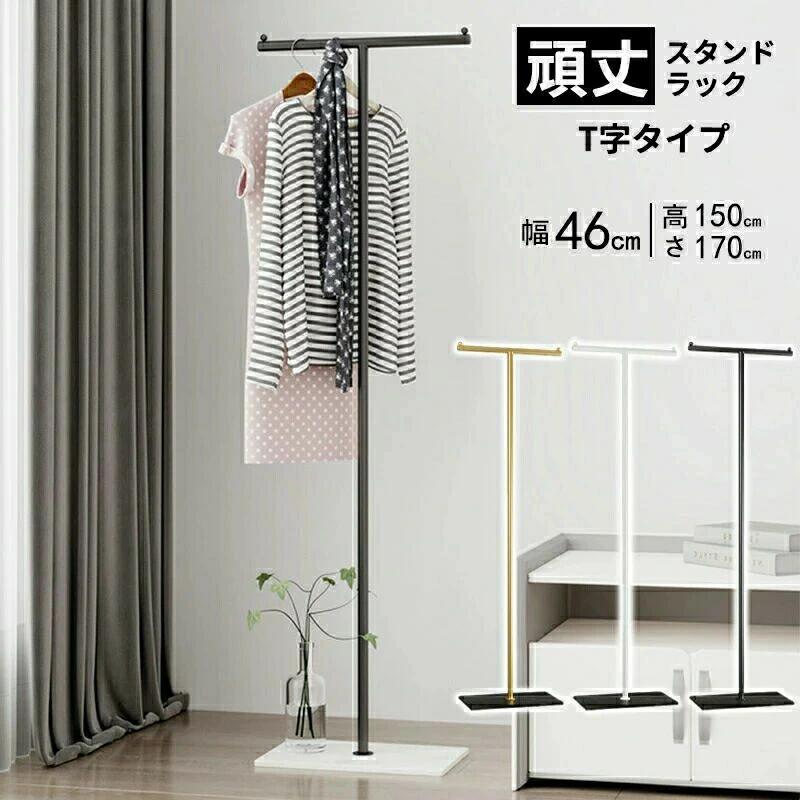 ◆【商品説明】■素材：金属■高さ：150cm/170cm【注意事項】※製品更新により、予告なしで同じ商品がデザイン、色若干変わる場合がございますので、予めご下さい。※撮影の為、画質等の関係上、色などが実際の商品と若干違ってしまうこともあるか...