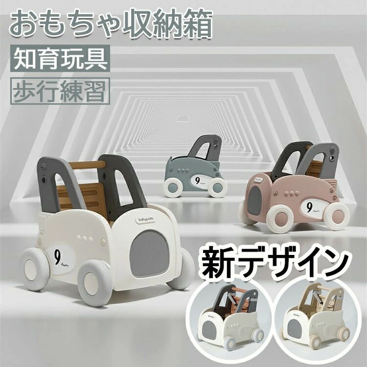 【カラー】アイボリー ピンク グレー材質：プラスチック【この商品について】【お気に入りのおもちゃと一緒に歩こう】 おままごとのおもちゃボックスとして使用したり、お気に入りのおもちゃを運んだり、つかんで歩き回る練習に使ったり、室内のおもちゃボ...