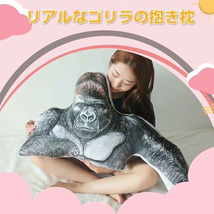 ぬいぐるみ ゴリラ 猿 サル 動物 抱き枕 腕枕 子供部屋 可愛いサル おもちゃ 玩具 かわいい ギフト 子供 誕生日 プレゼント インテリア お祝い 贈り物 45*90cm 腕枕をしてくれるリアルなゴリラの抱き枕です！ ☆ぬいぐるみ 抱き...