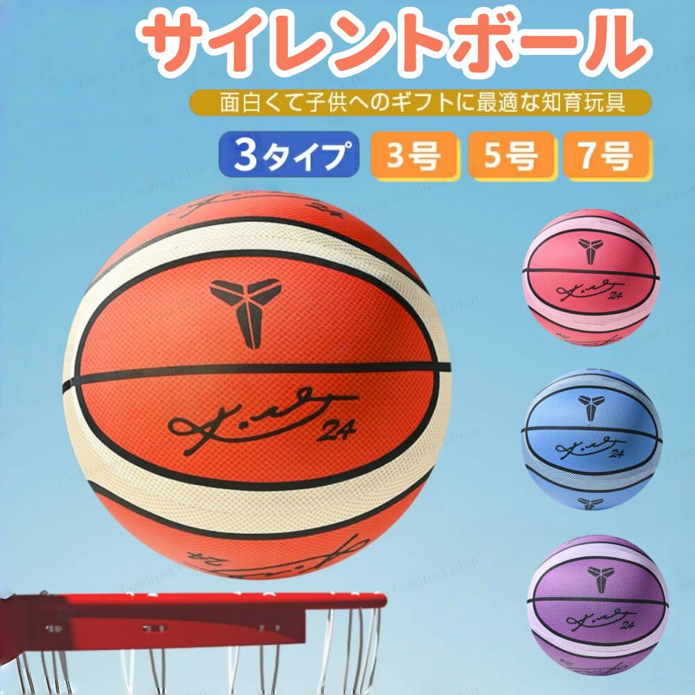 サイレントボール 新型ボール 静音 3 おもちゃ ゲーム 続々登場 オレンジ パープル ブルー ピンク 3号 5号 7号