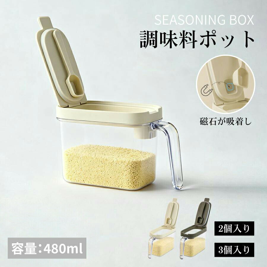キッチンの調味料整理を一変させる「磁石式調味料ケースセット」が登場!砂糖、塩、各種スパイスなどを分別で収納できる実用的な調味料容器セットで、キッチンのスペースを効率的に活用しながら、調味料の新鮮さもしっかり守ります。特許取得済みの磁石スプー...