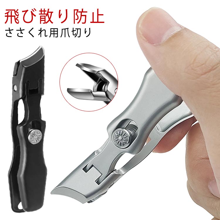 10mmの超大型開口部&切れ味抜群!巻き爪や変形爪のカットに最適!飛散防止斜め刃爪切り。足の爪切りの時にこんなトラブルありませんか 分厚くて硬い爪、巻き爪、変形爪がキレイに切れない...ネイルニッパーだと力のかけ方や動かし方がわからない.....