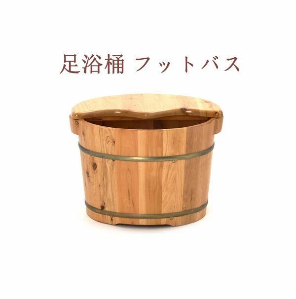 注意事項※ 製品更新により、予告なしで同じ商品がデザイン、色若干変わる場合がございますので、予めご了承下さい。※ 色がある場合、モニターの発色の具合によって実際のものと色が異なる場合がある。足浴桶 フットバス ヒノキ材 取っ手