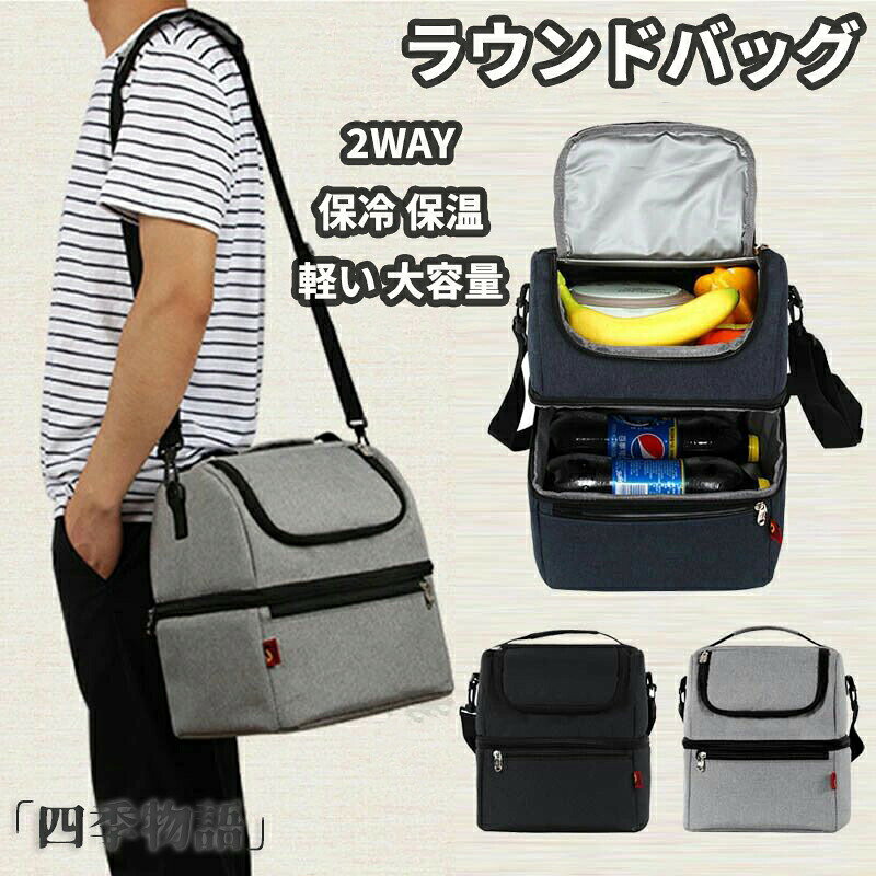 商品名 ラウンドバッグ ゴルフ クーラー 2WAY 保冷 保温 バッグ 軽い 大容量 部活 収納 おしゃれ 持ち運び コンパクト キャンプ アウトドア 防水 弁当バッグ エコバッグ スポーツ ショルダーバッグ メンズ 釣り ピクニック アウ...