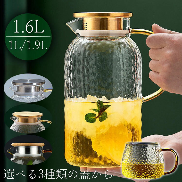 【この商品について】【高品質の耐熱耐冷ポット】急激な温度変化(-20℃~150℃)に耐える 高品質の高ホウケイ酸ガラスです。冷蔵庫から直で熱湯注ぎ可能で、割れにくく長寿命設計の冷水ポットだけではなく、大きな取っ手で握りやすいのも魅力的なお茶...